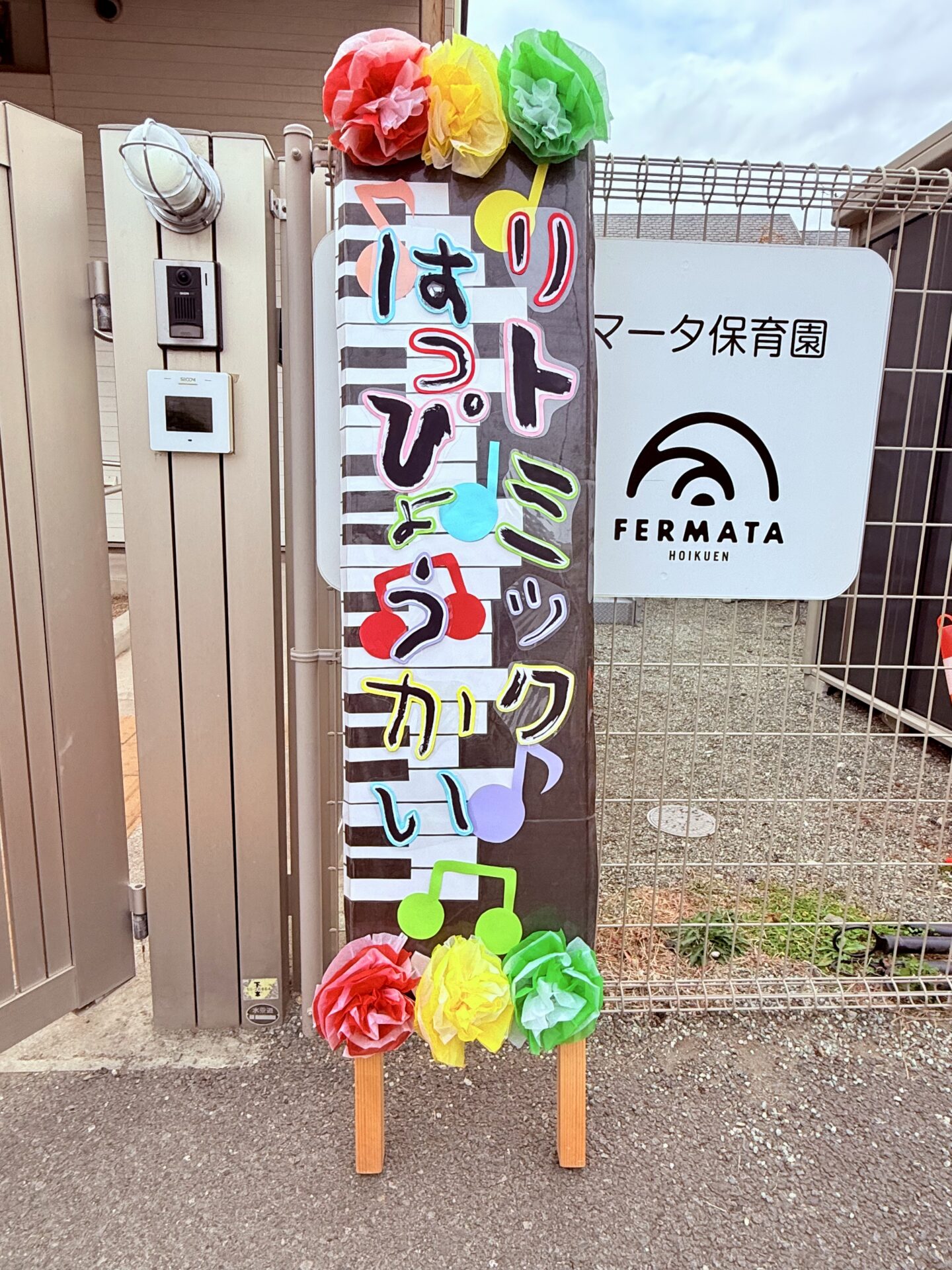 リトミック発表会ありがとうございました♪ - 鶴嶺フェルマータ保育園